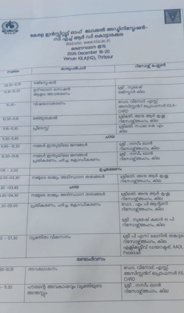 Constitution@76: Three-Day Awareness Camp at KILA with Active ...